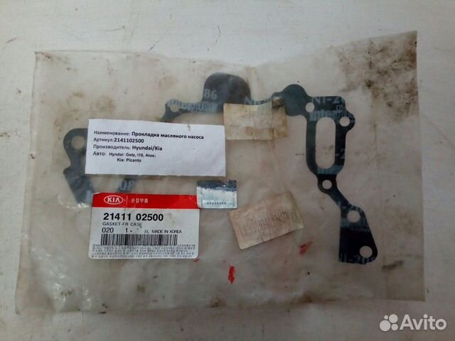 Hyundai / Kia - Прокладка насоса новая купить в Челябинске | Запчасти ...